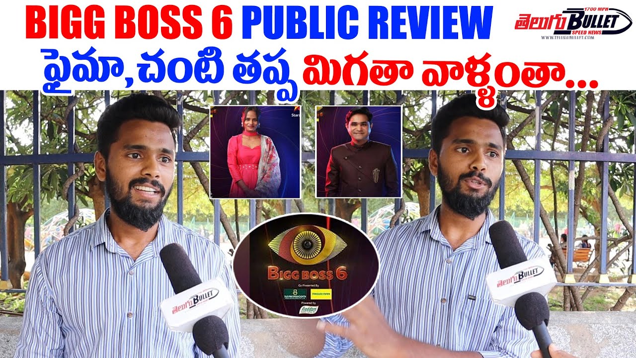 Public Review On Bigg Boss 6 Faima and Chanti Game Show | Bigg Boss 6 ...