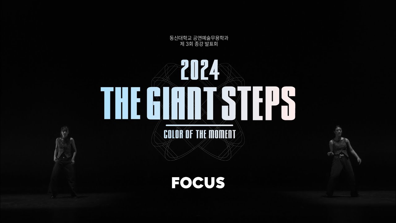 THE GIANT STEPS : COLOR OF THE MOMENTㅣ 5. FOCUS - YouTube
