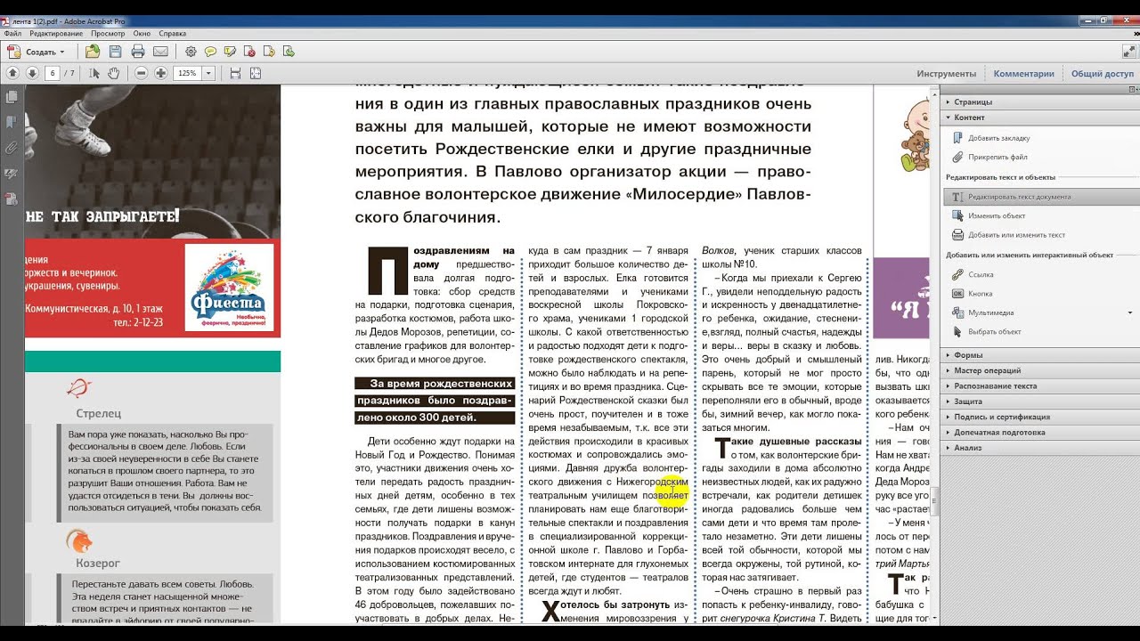 как редактировать текст пдф Youtube