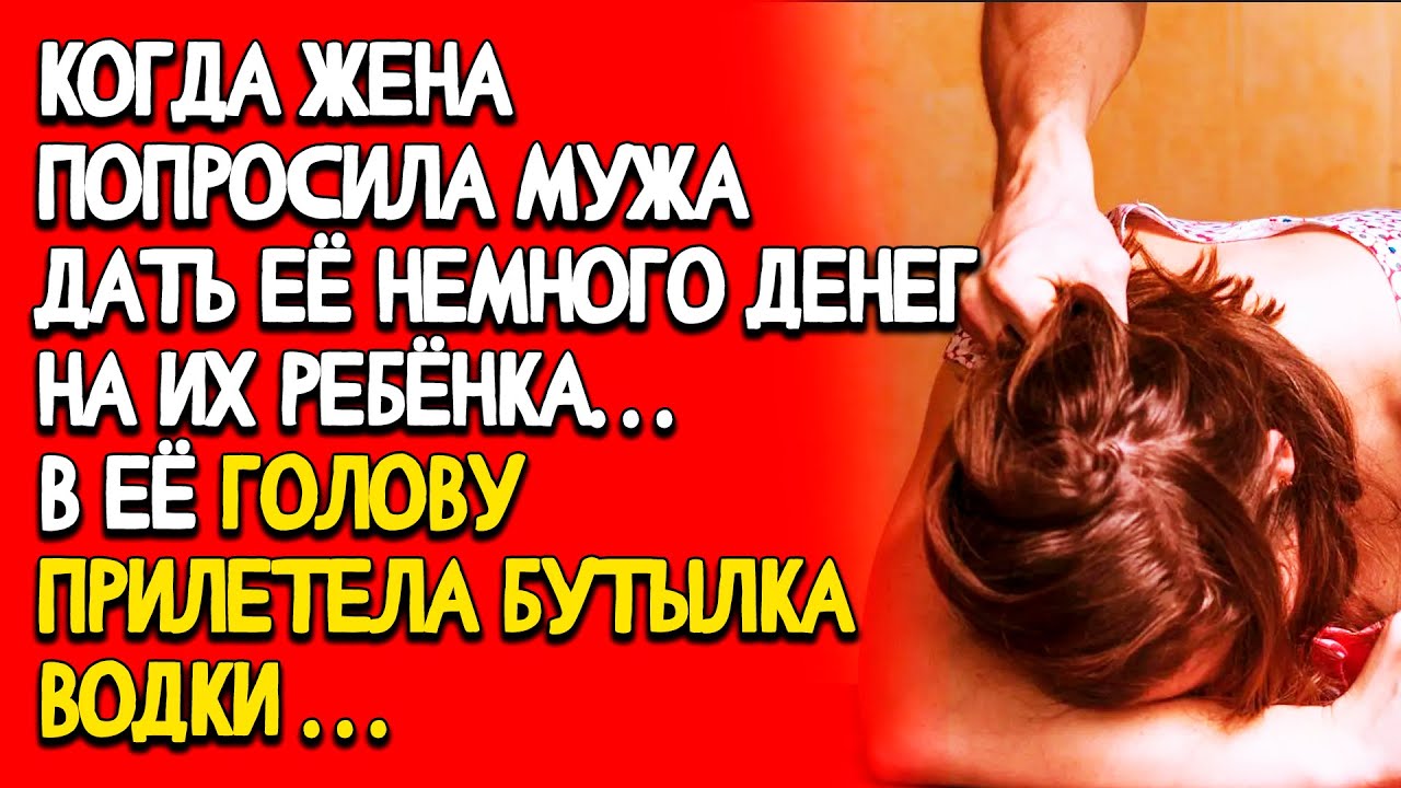 Когда жена попросила мужа дать ей немного денег на ребёнка в её