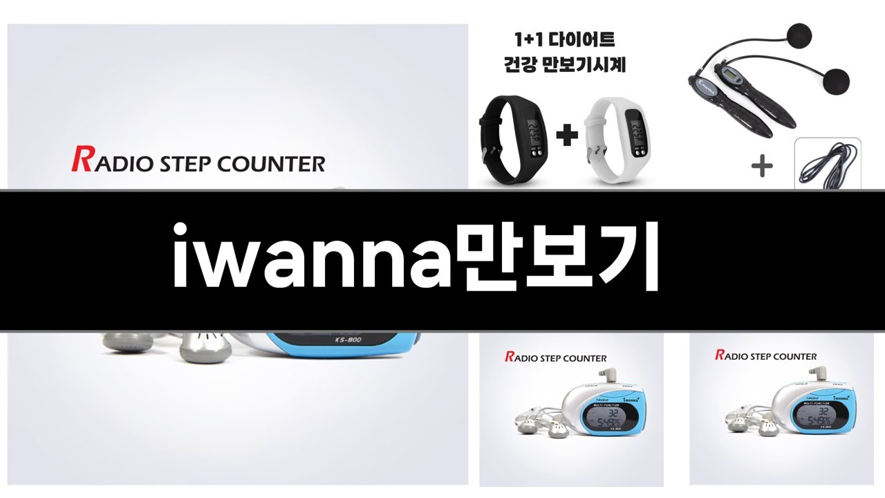 올해 가장 잘 팔린 iwanna만보기 오늘의 인기추천 BEST ㅣ추천템ㅣ생활 꿀템ㅣ - YouTube