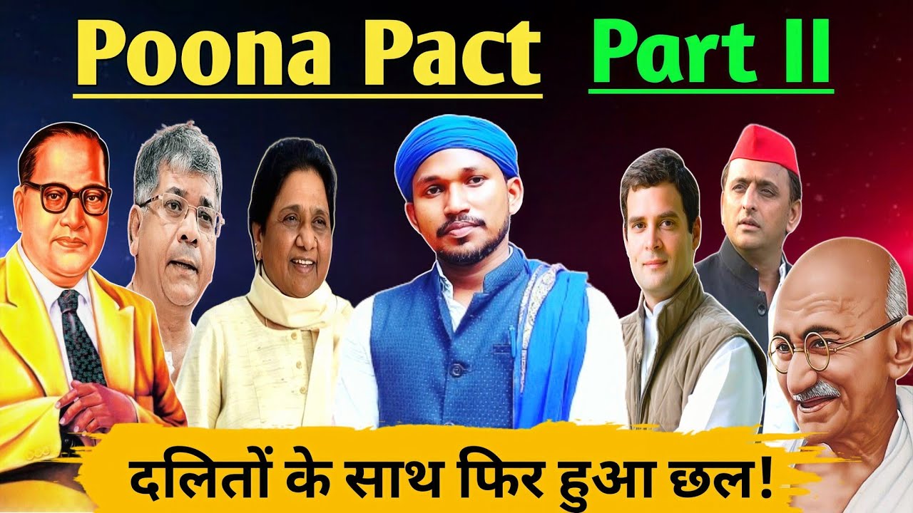 Poona Pact Part 2 || ढलान पर दलित राजनीति || #bsp @SurajKrBauddh - YouTube