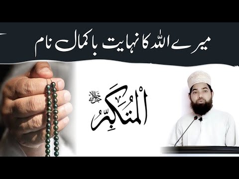 Ya mutakabbir | Ya mutakabbir benefits | Ya mutakabbir ki fazilat Ya ...