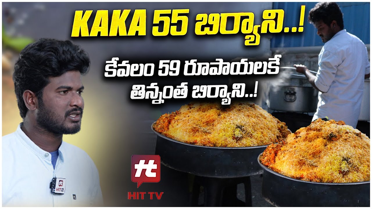 కేవలం 59 రూపాయలకే తిన్నంత బిర్యాని..! | Cheapest Biryani In Hyderabad ...