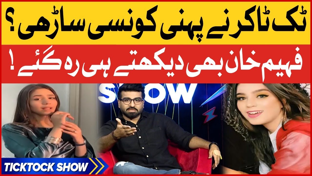 Tick Tock Show With Fahim Khan | Tik Tok Show | Link In Description ...