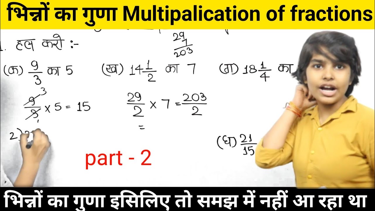 How to multiply fractions | bhinno ka guna | UP Board math class 5 ...