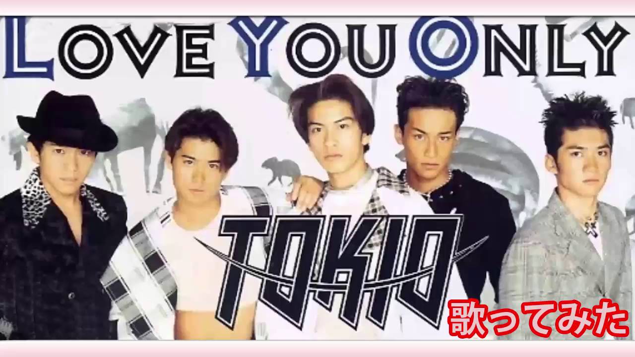 コンプリート! Love You Only Tokio 207580 Tokio Love You Only 飲み会