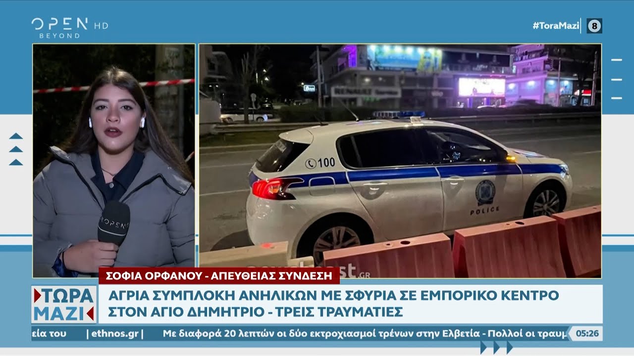 Άγρια συμπλοκή ανηλίκων με σφυριά σε εμπορικό κέντρο στον Άγιο Δημήτριο ...