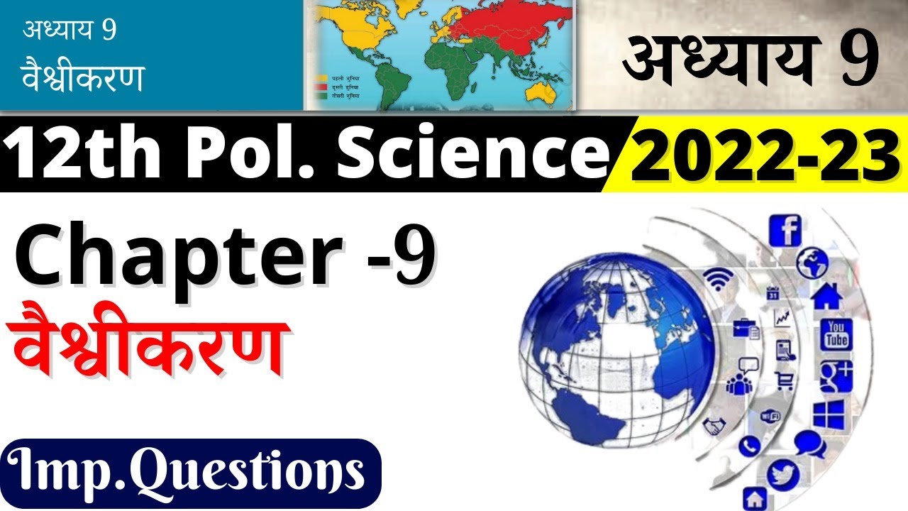 class 12 political science chapter 9 globalization important questions ...