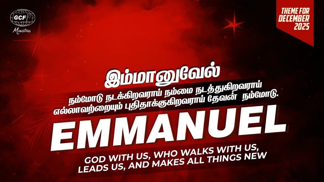 Emmanuel God With Us by Sis. Irene | English | 21th December 2025 | GCF ...