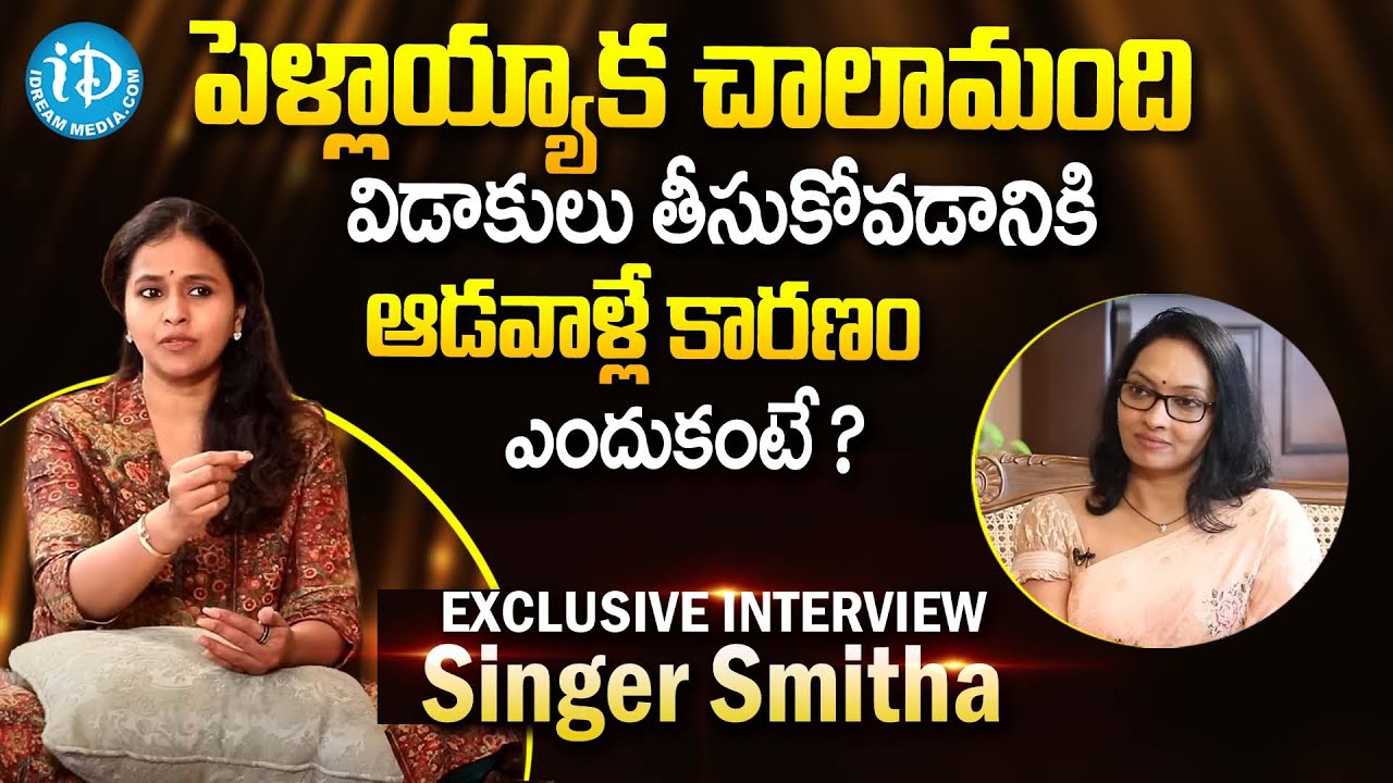 చాలామంది విడాకులు తీసుకోవడానికి ఆడవాళ్లే కారణం..ఎందుకంటే ? Singer ...