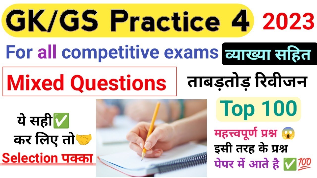 gs/gk प्रैक्टिस सेट 4 with explanation | Top 20 gk questions for all ...