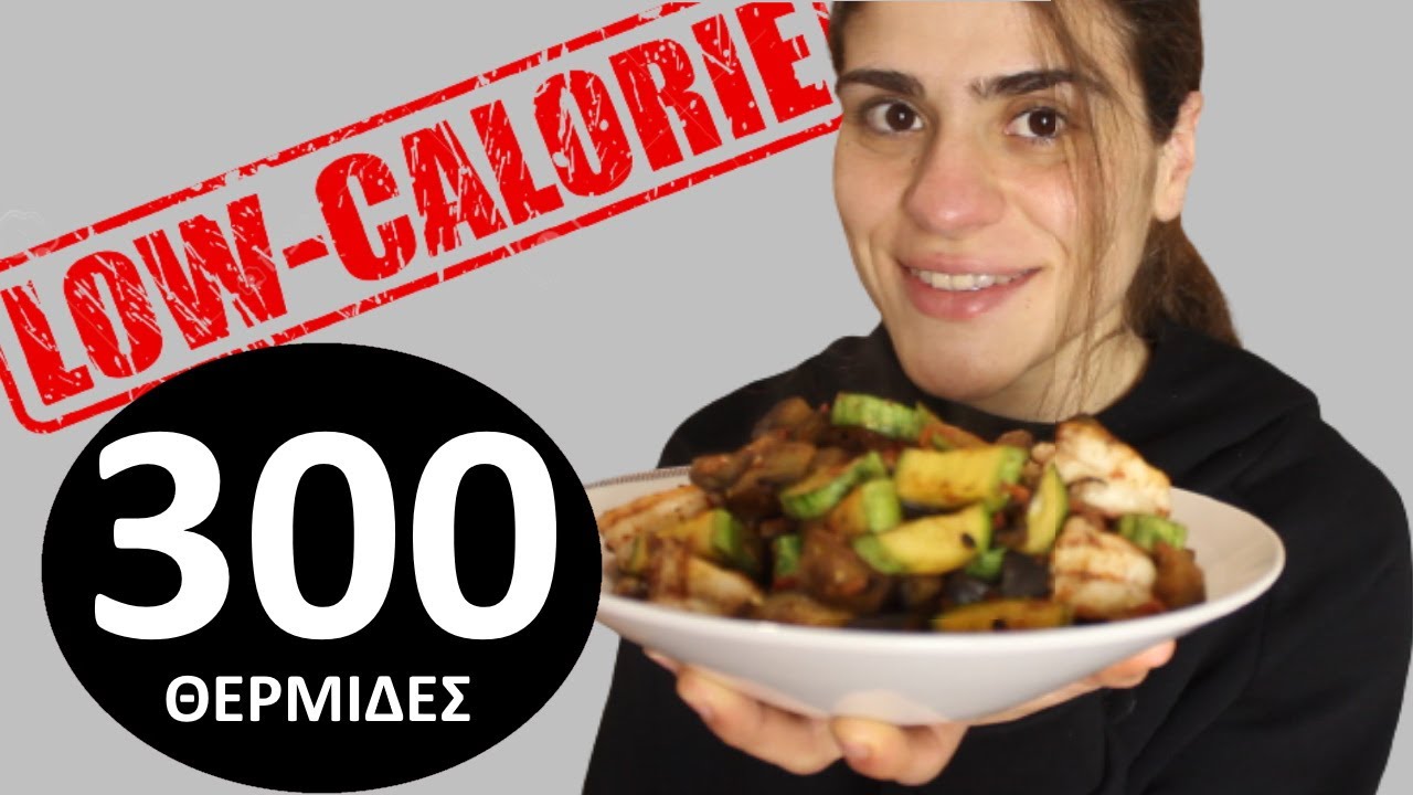Γεύματα για ΓΡΑΜΜΩΣΗ & ΔΙΑΙΤΑ ! ( Εύκολα και Γρήγορα ) - YouTube