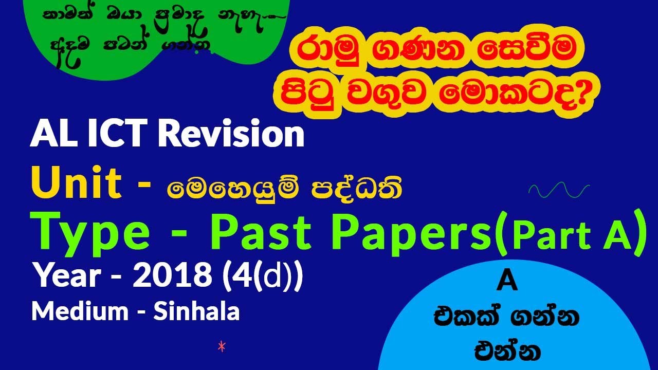 🚩A/L ICT 2017 | Number of Frames | Page Table Explained - YouTube