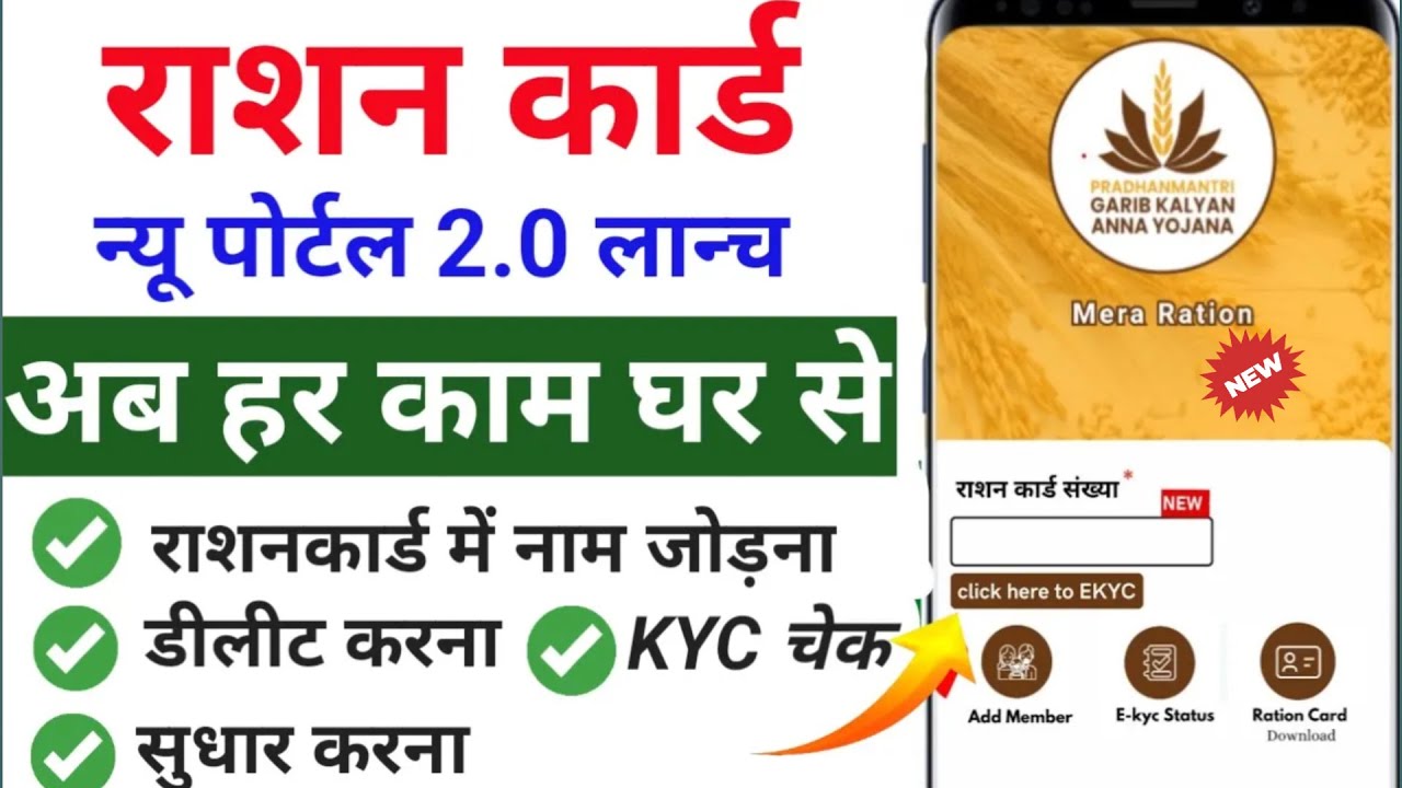 Ration Card New Update 2025 | Mera Ration 2.0 App | Ration Card kyc ...