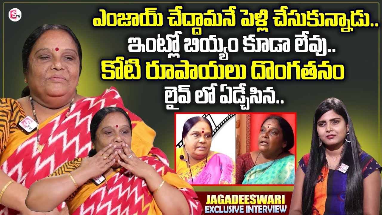 Dasara Movie Actress Jagadeeswari Interview | Telugu Celebrity Interviews - YouTube