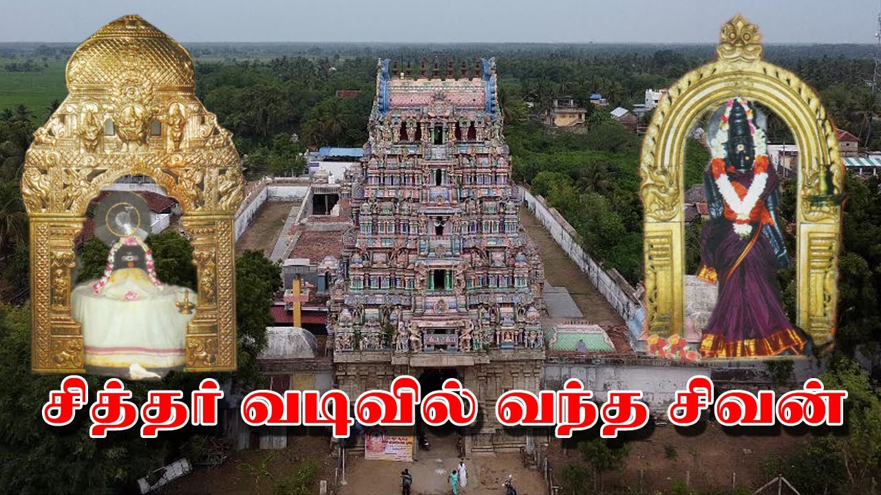 சித்தர் வடிவில் வந்த சிவன்....| Poovanur| Kumbakonam | 360 Karuda Media ...