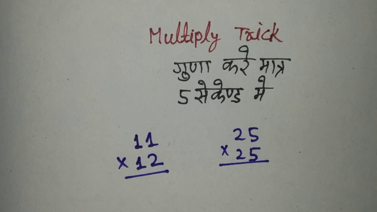 Multiply tricks//multiply tricks in math in hindi//2020 - YouTube