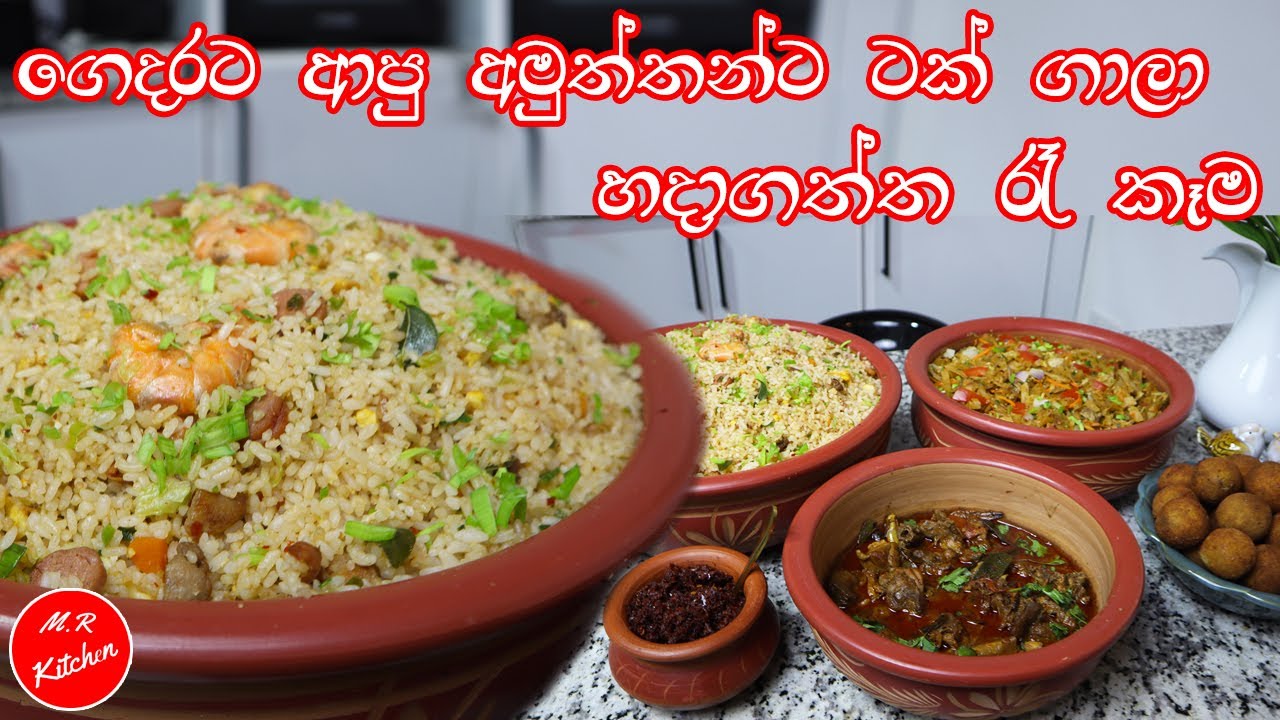 ගෙදරට ආපු අමුත්තන්ට ටක් ගාලා හදාගත්ත රෑ කෑම|party dinner ideas|sri ...