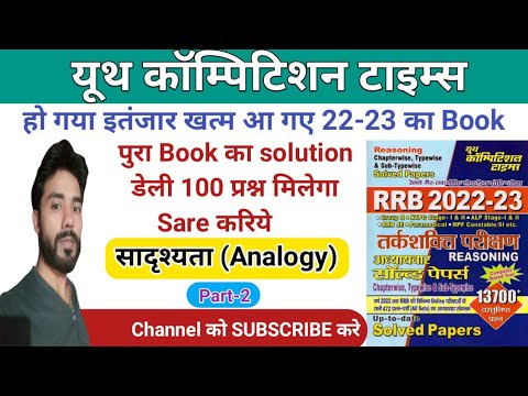 youth rrb reasoning 2022-23 | युथ रेलवे रीजनिंग | youth competition rrb ...