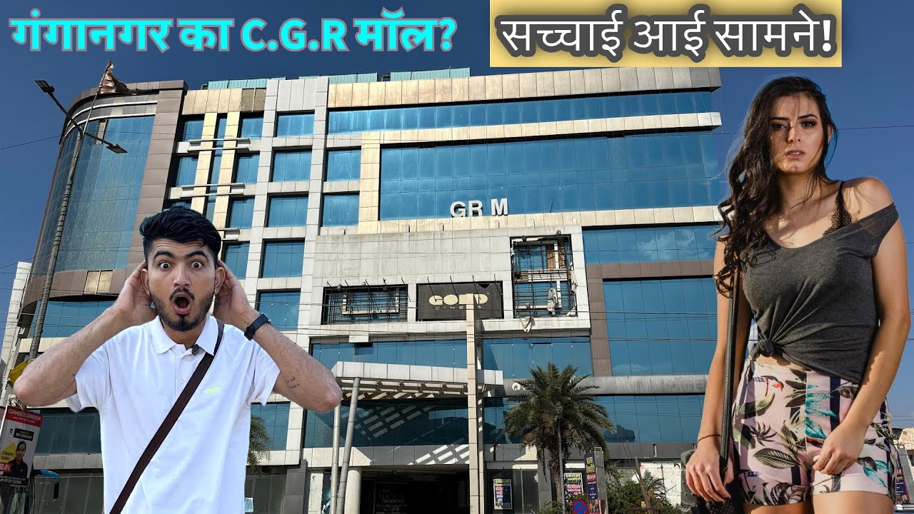 CGR mall Sriganganagar Rajasthan #CGRmallSriganganagar #sriganganagar - YouTube