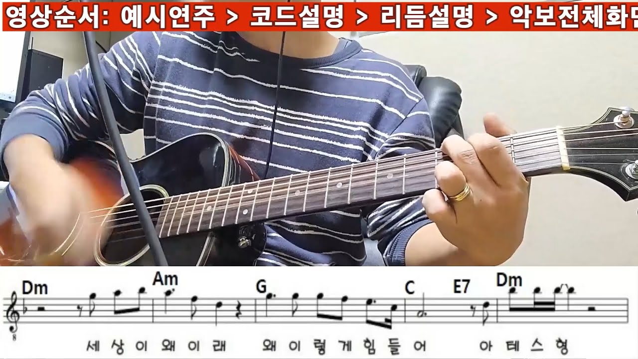 나훈아테스형통기타로 쉽게 치는법테스형 기타 스트로크방법 및 코드설명 통기타코드5개로 테스형을 스트로크로 쳐보자테스형