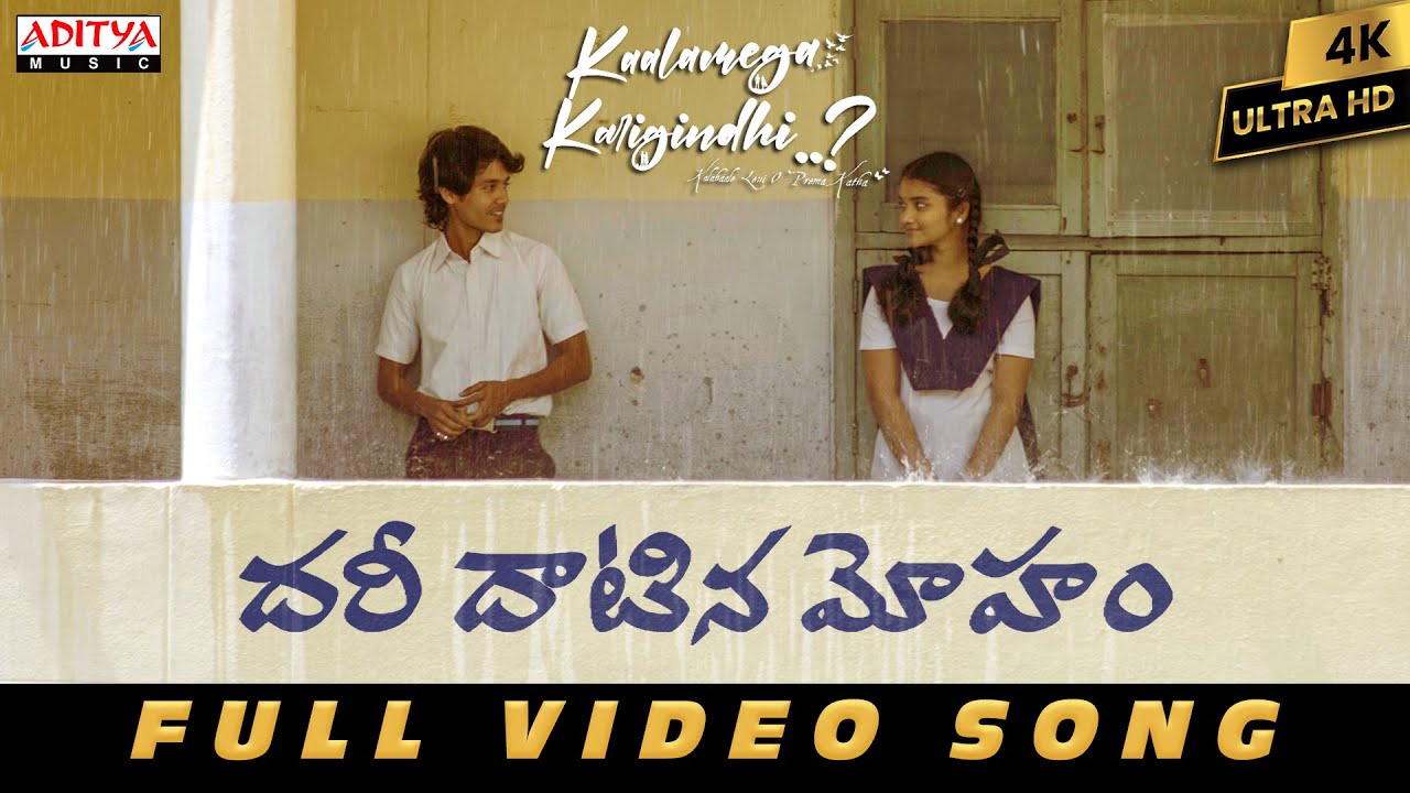 Dharee Dhaatina Moham Full Video Song | Kaalamega Karigindhi | Vinay ...