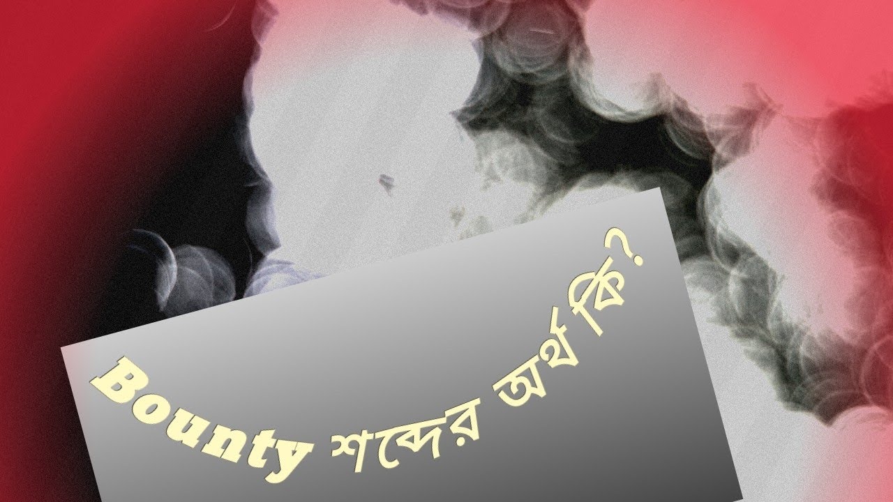 Bounty শব্দের অর্থ কি? meaning of bounty - YouTube