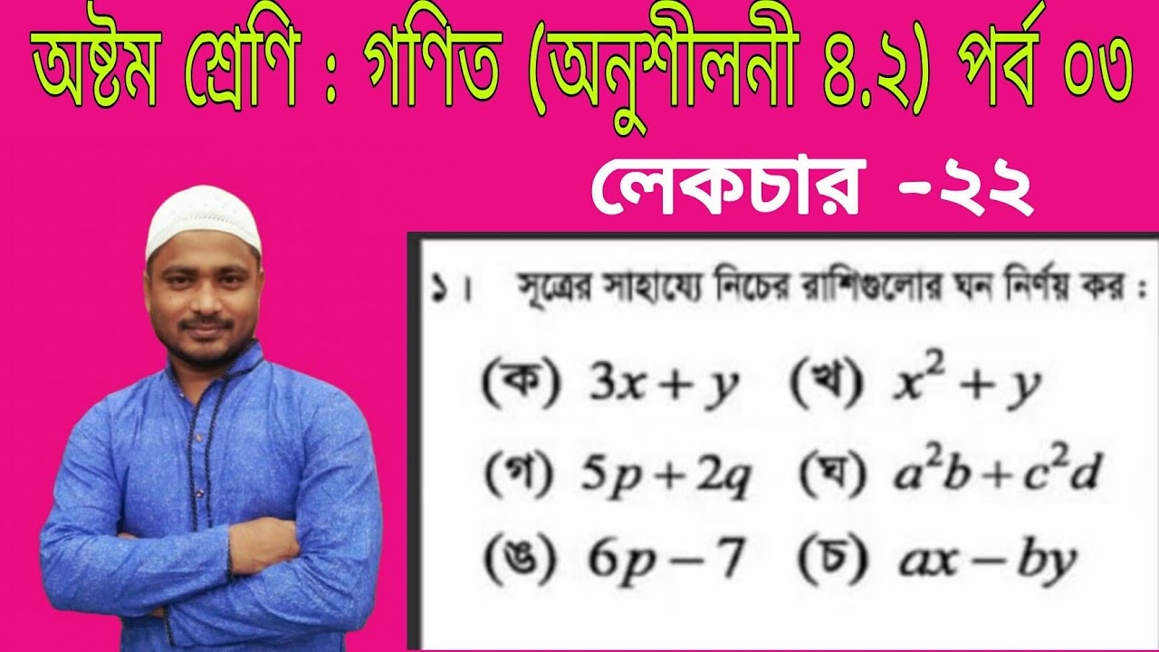 JSC Math chapter 4.2(Day-03) || Eight Math 4:2 || JSC Math || Student's ...