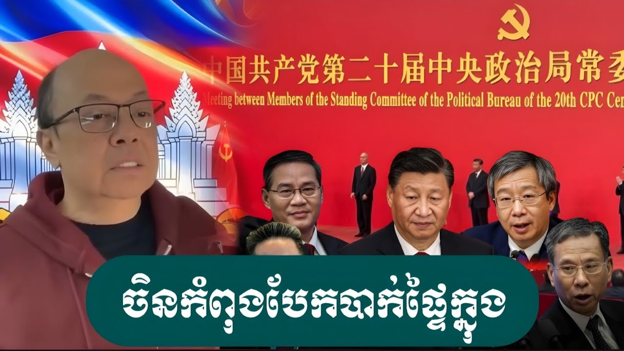 នៅប្រទេសចិនរដ្ឋប្រហារកំពង់កើតឡើង- ជេមស៍ សុខ - Top James Sok - YouTube