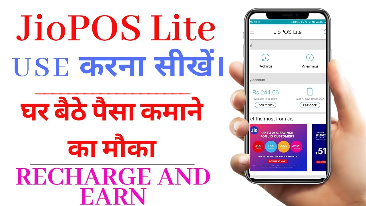 Recharge And Earn Money With JioPOS Lite ।। Ghar Baithe Paise Kamaye ...