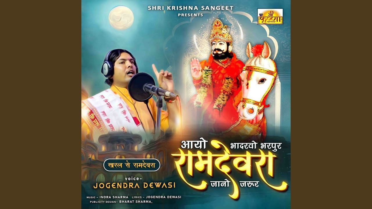 Aayo Bhadarvo Bharpur Ramdevra Jano Jarur - YouTube