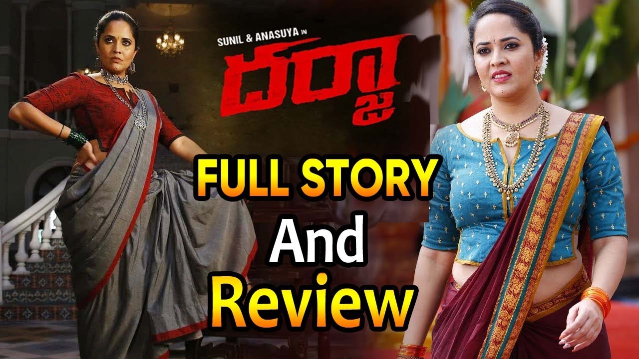 Darja Telugu Movie Review and Full Story in Telugu |Sunil | Tollywood ...