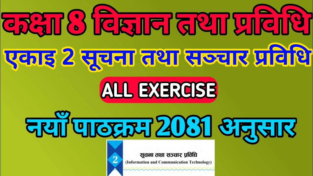 Class 8 | Science and Technology | chapter 2 | Information ...