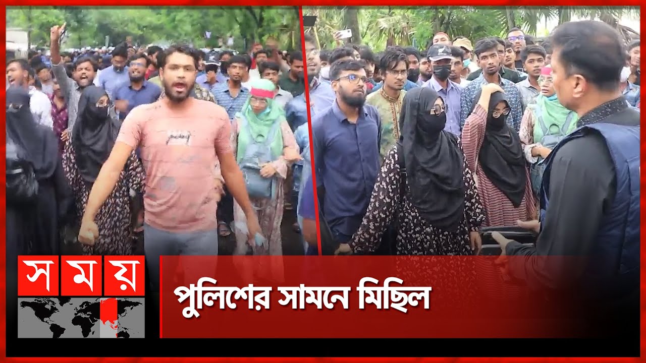 পাবনায় পুলিশি প্রহরায় আন্দোলনকারীদের মিছিল! | Quota Movement | Pabna ...
