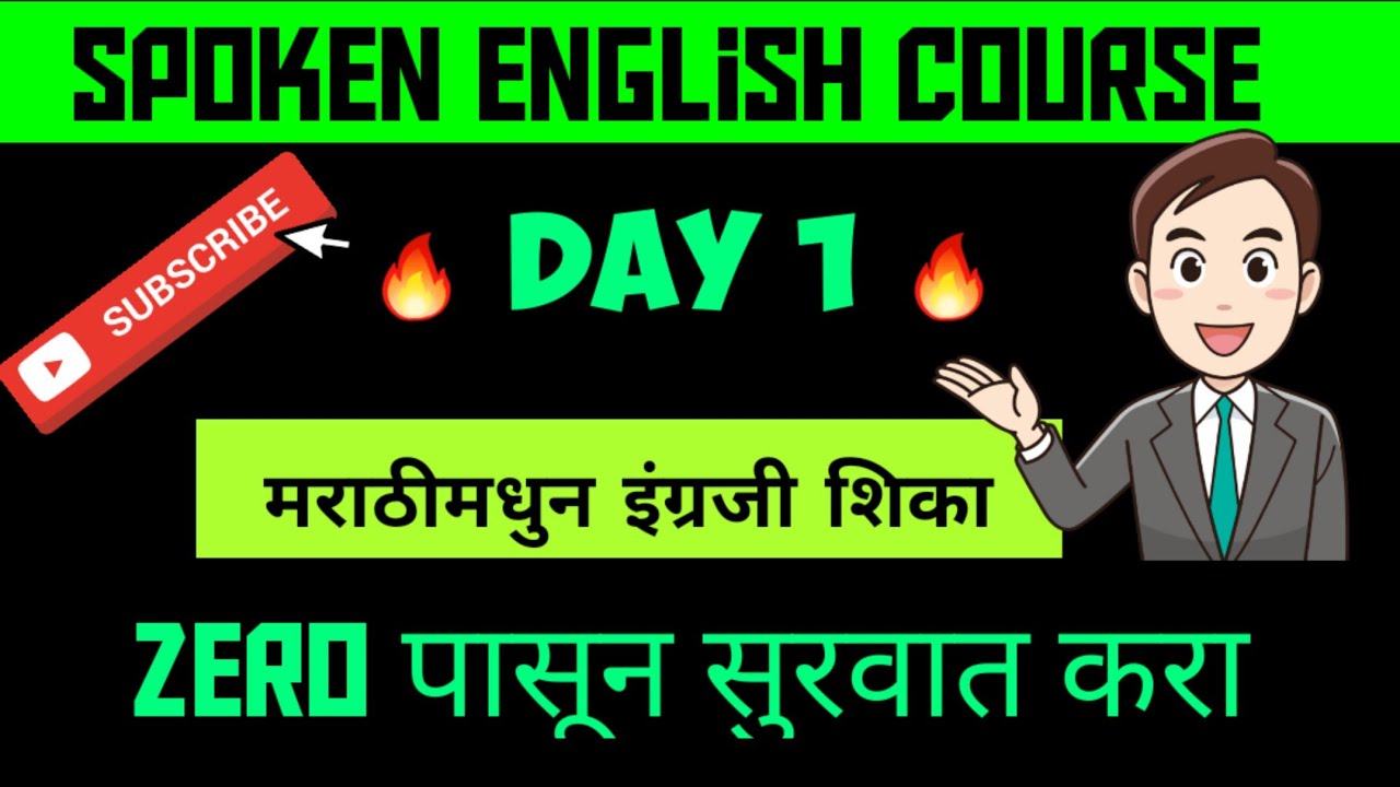 Basic Spoken English Course | Learn English through marathi | Spoken ...