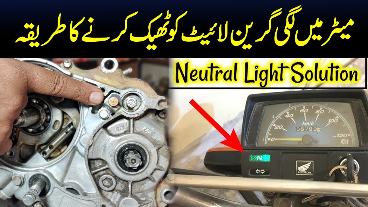 How To Repair Neutral Light Of Motorcycle - YouTube