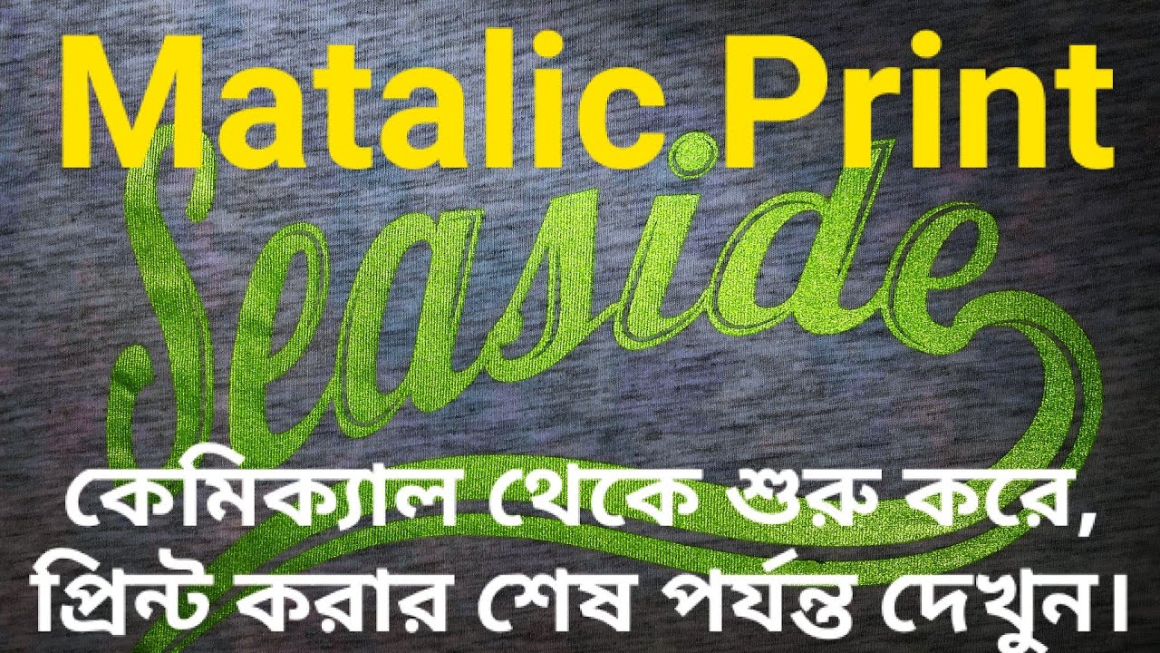 Matalic print করার নিয়ম।How to create a Matalic print with chemical ...