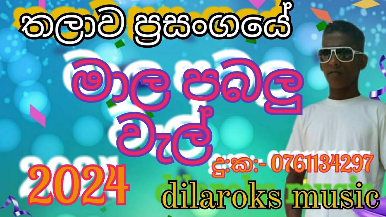 mala #pabalu wal song by #thalawa|#මාල පබලු වැල්|singing by|dilaroks # ...