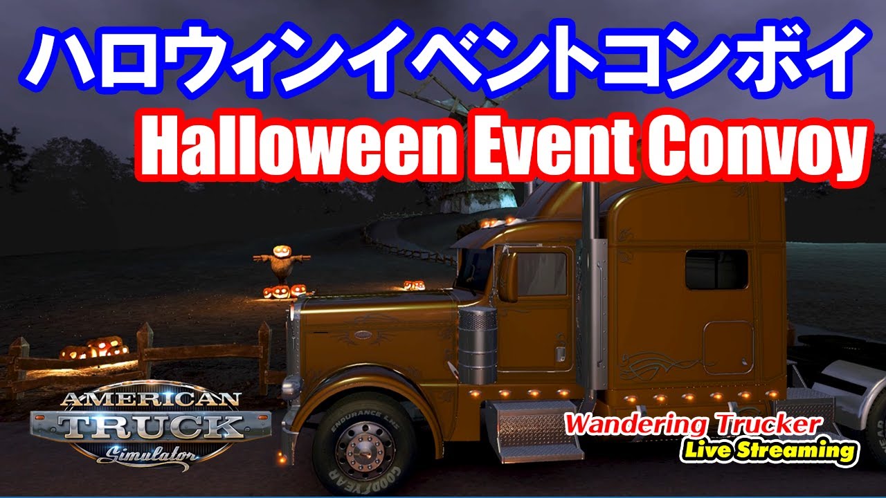 【LIVE】ATS アメリカントラックシミュレーター 「ハロウィンイベントコンボイ」 Halloween Event Convoy - YouTube