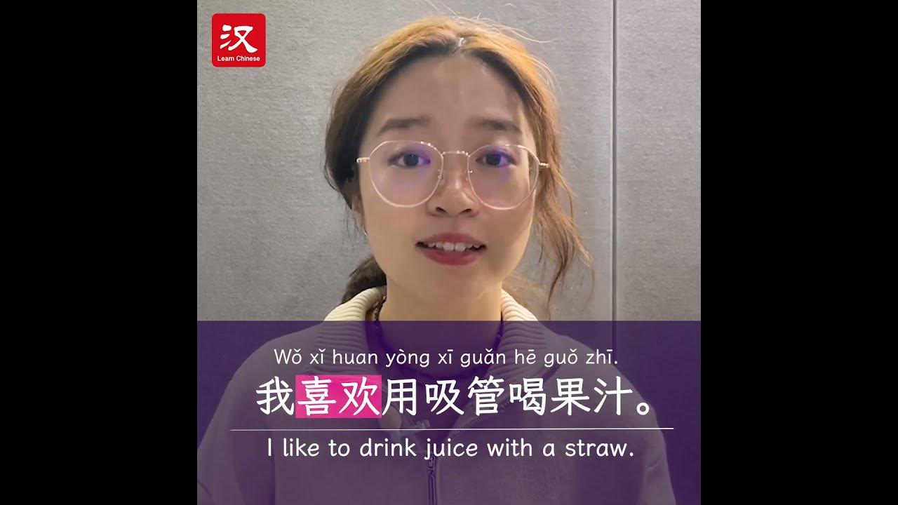 Learn Chinese In 1 Min How To Say straw In Chinese YouTube learn-chinese-in-1-min-how-to-say-straw-in-chinese-youtube