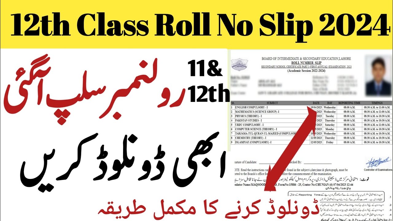 12th class roll ni slip 2024/How to download roll no slip 2024/roll ...