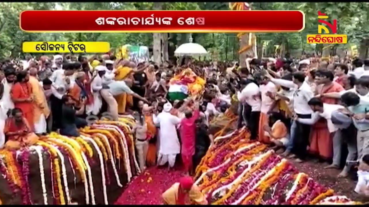 Last Rites Of Dwarka-Sharda Peeth Shankaracharya Swami Swaroopanand ...