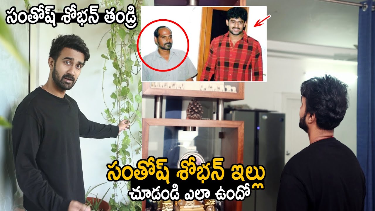 Santhosh Shoban HeartFelt Words about his Father & Prabhas | Anni ...