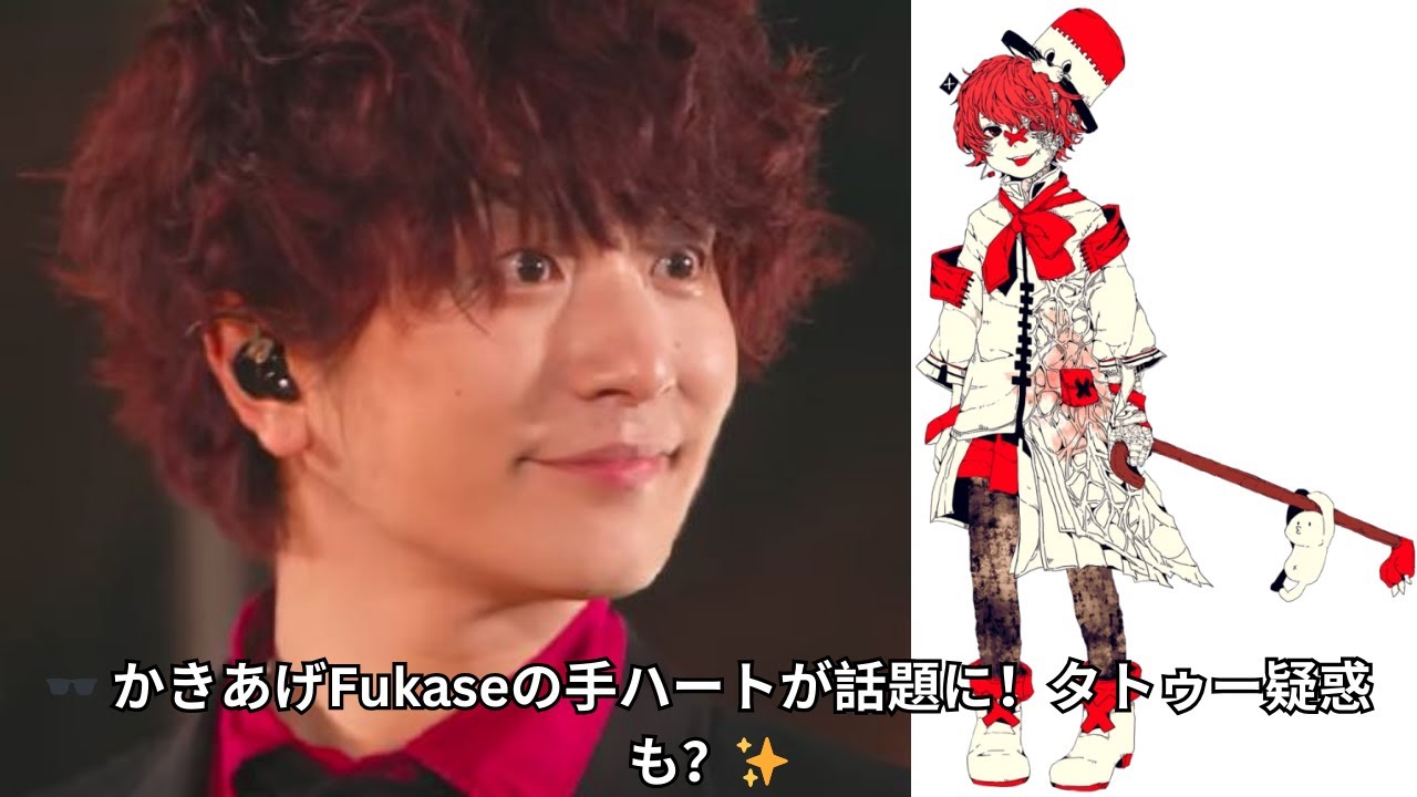 セカオワFukaseの「手ハートはタトゥー？」かきあげサングラス姿が話題に！ - YouTube