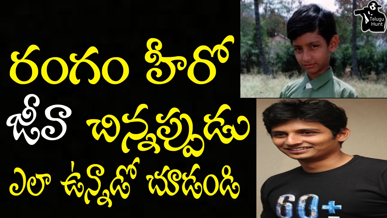 Look How Hero Jeeva Looked As A Child | Rangam Hero Jeeva Childhood ...