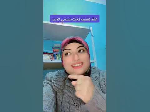 عقد نفسيه - YouTube