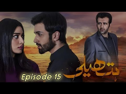 Hatheli Episode 15 Urdu Drama Serial
