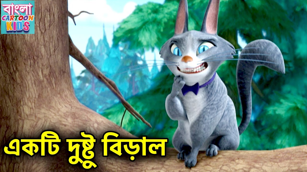 একটি দুষ্টু বিড়াল | Bablu Dablu Cartoon | Bablu Dablu Bangla Cartoon ...