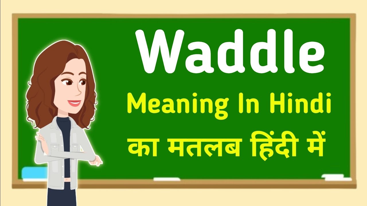 Waddle meaning in hindi || Waddle का मतलब हिंदी में - YouTube